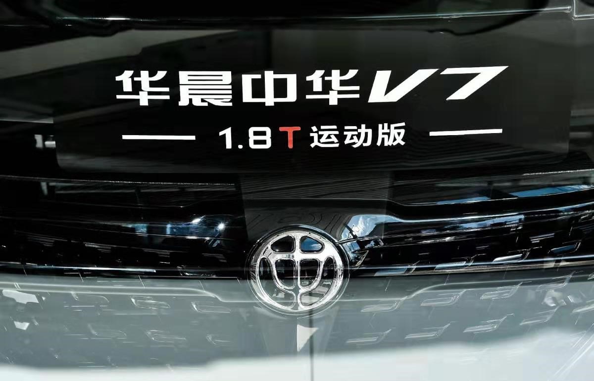 华晨中华V7 1.8T“黑化”，运动性能再提升_搜狐汽车_搜狐网
