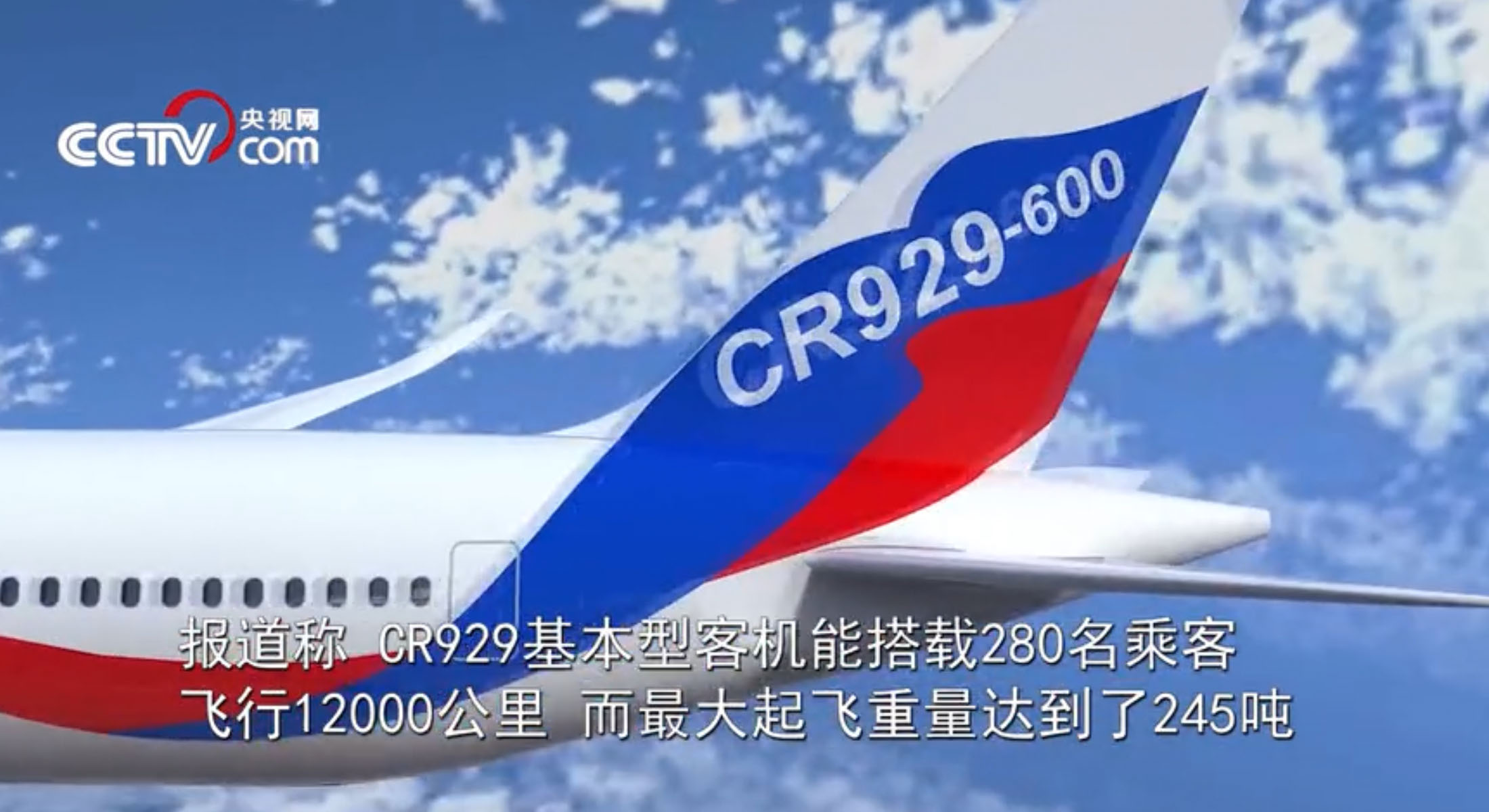 造价200亿，起飞重量超C919三倍，CR929关键性能首次曝光_客机