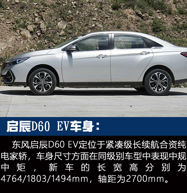 启辰D60 EV即将上市 预售14万起 续航是优势_搜狐汽车_搜狐网