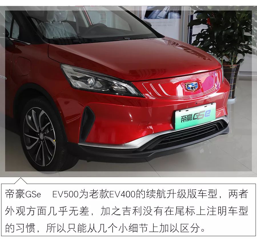 实拍吉利帝豪GSe EV500：换个“马甲”我就不认识你了？_搜狐汽车_搜狐网