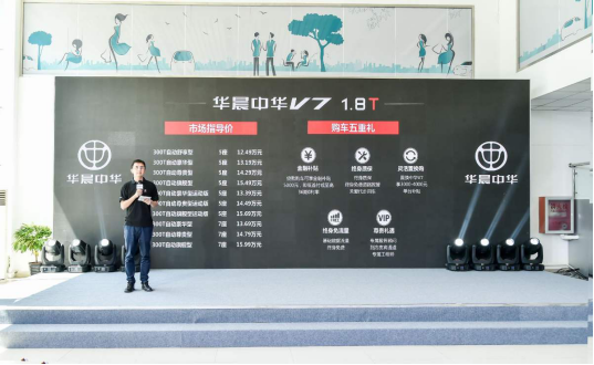 华晨中华V7-1.8T纵擎上市 售价12.49万-15.99万_搜狐汽车_搜狐网