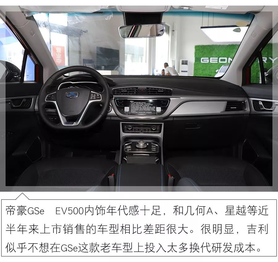 实拍吉利帝豪GSe EV500：换个“马甲”我就不认识你了？_搜狐汽车_搜狐网
