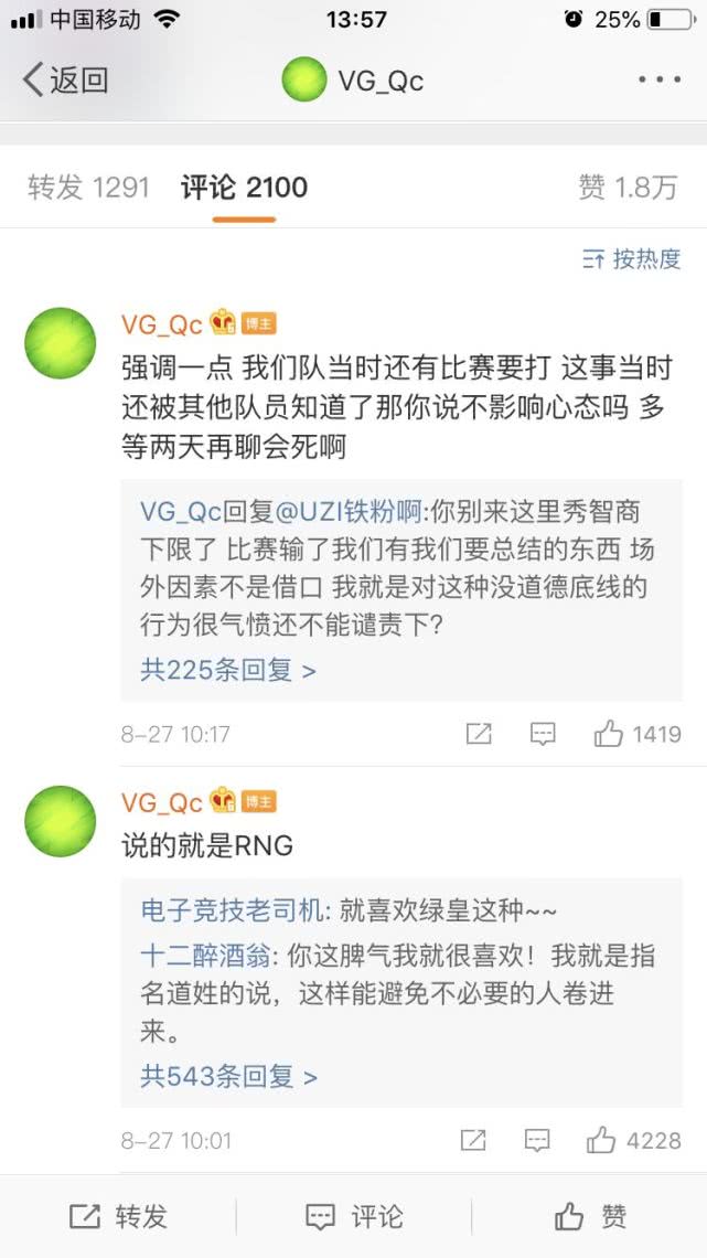VG指责RNG俱乐部TI未结束就挖墙脚 毫无素质_陈清