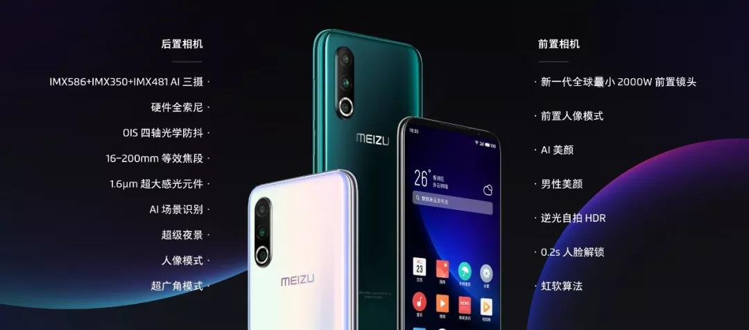 魅族16s Pro携手Flyme 8亮相 颜值高配置强 售价真香_搜狐汽车_搜狐网