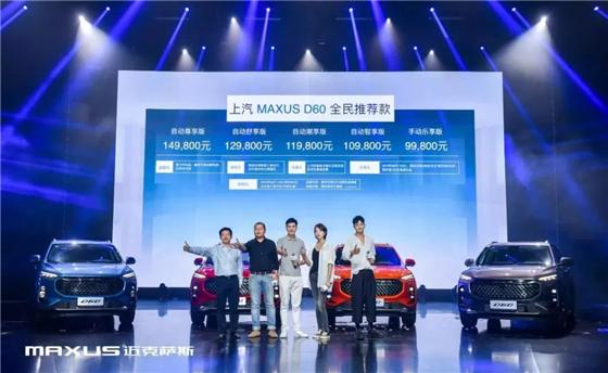 上汽MAXUS D60上市，9.98万起售，支持C2B定制是业界亮点_搜狐汽车_搜狐网