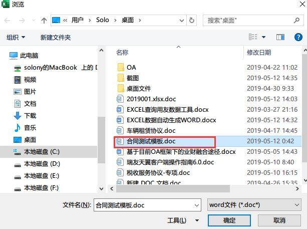 根据excel数据自动生成word文档object 