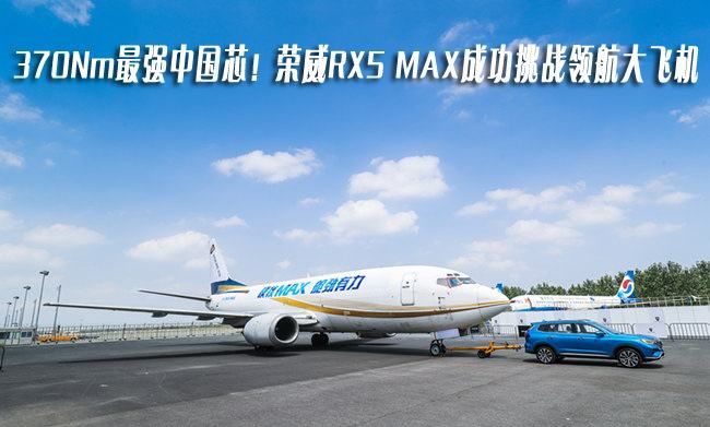 全新荣威RX5MAX正式亮相，搭载2.0T发动机，售价10.68万起！_搜狐汽车_搜狐网