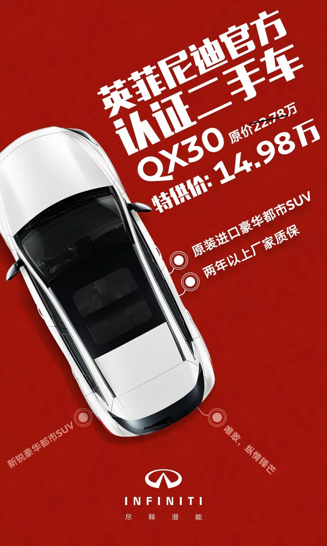 进口潮流SUV QX30特供价只需14.98万！14.98万！14.98万！_搜狐汽车_搜狐网