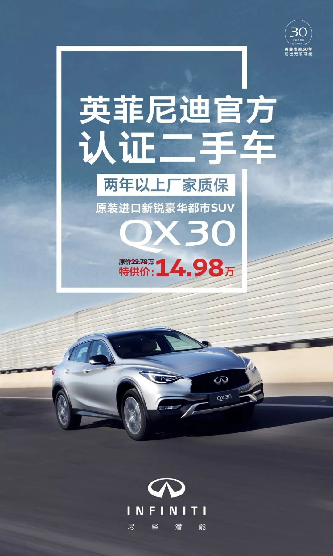 进口潮流SUV QX30特供价只需14.98万！14.98万！14.98万！_搜狐汽车_搜狐网