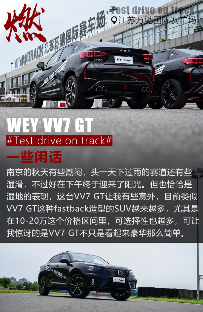 刷新三观！溜背轿跑SUV VV7 GT在赛道刷圈了_搜狐汽车_搜狐网