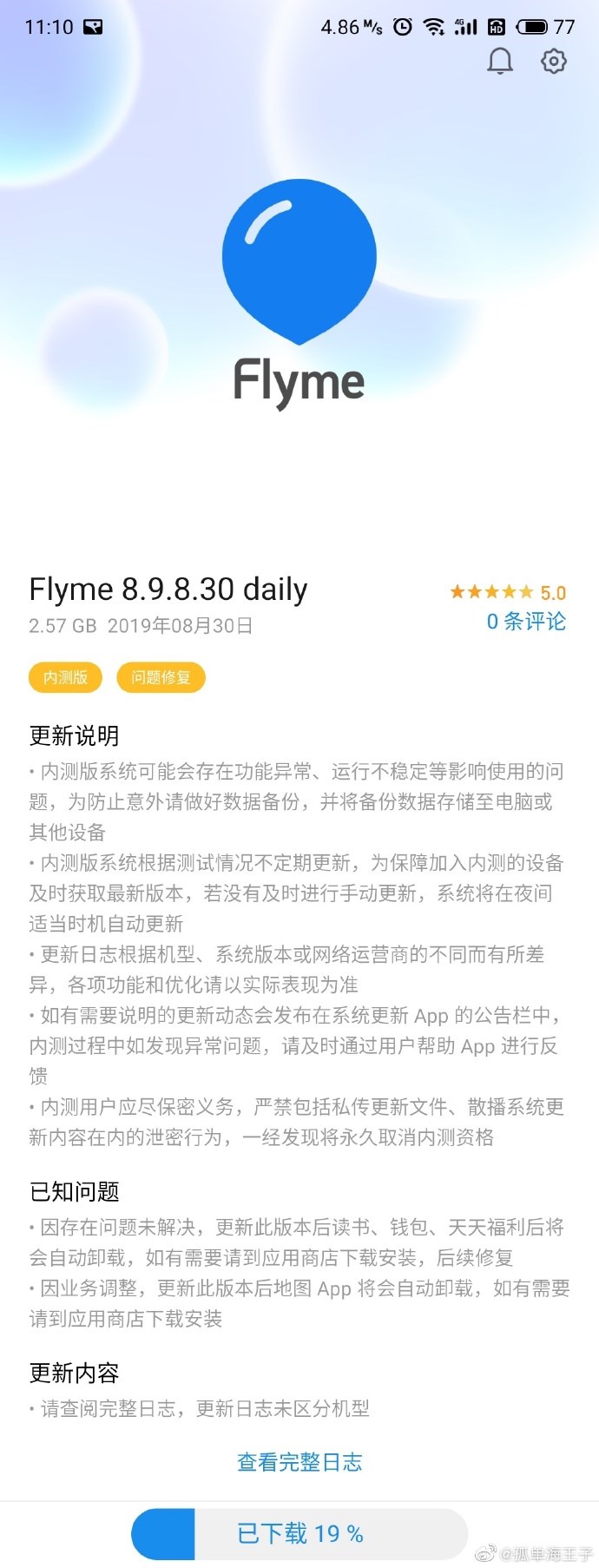魅族Flyme 8内测版面向首批用户推送，真大波更新内容！-搜狐大视野-搜狐新闻