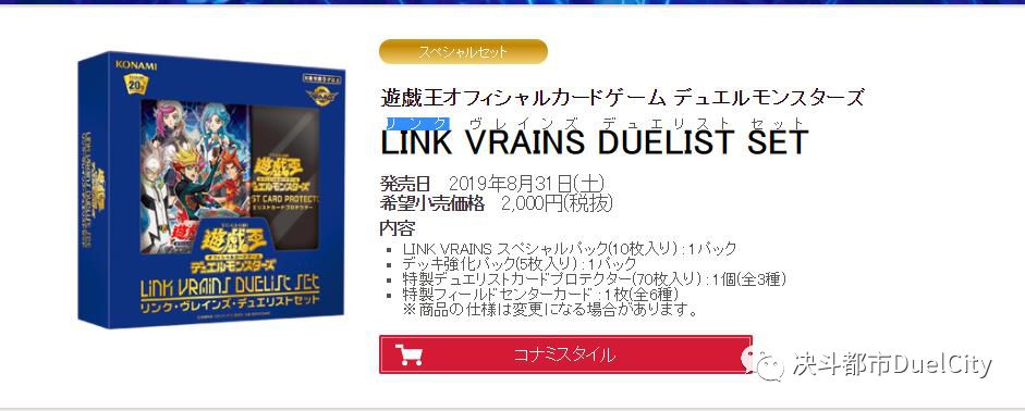 遊戯王LINK VRAINS DUELIST SET 8月31日 上市！_搜狐汽车_搜狐网