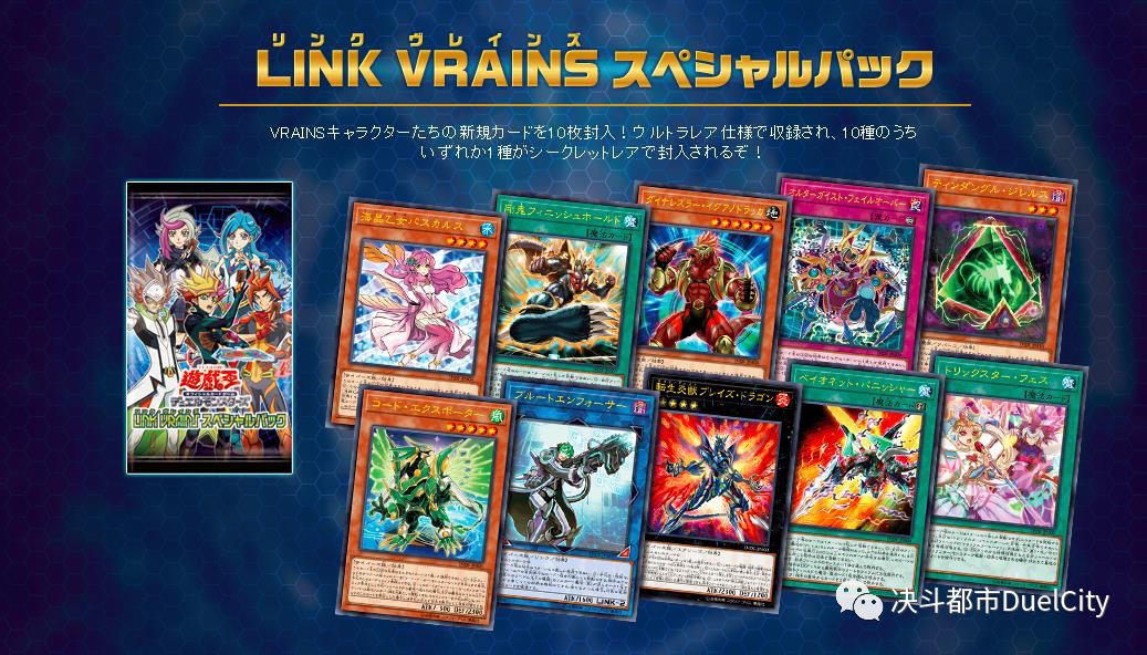 遊戯王LINK VRAINS DUELIST SET 8月31日 上市！_搜狐汽车_搜狐网