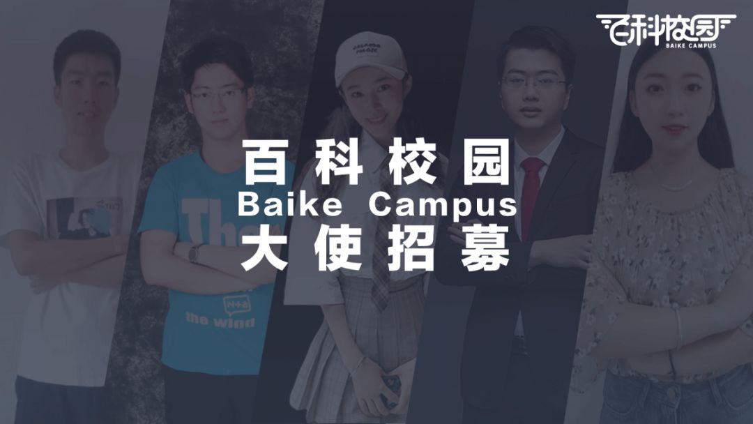JOBinn推荐 | 官方证明&500强内推，百度百科校园大使等你来战_活动