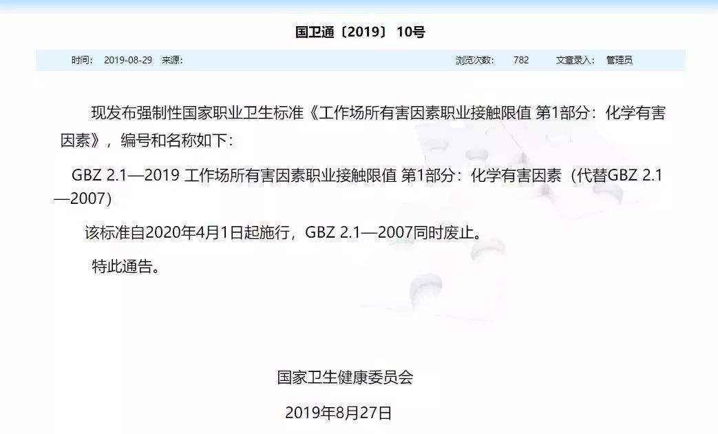 GBZ2.1-2019发布丨有害因素浓度低于限值50%不强制体检，2020.4.1施行！_职业