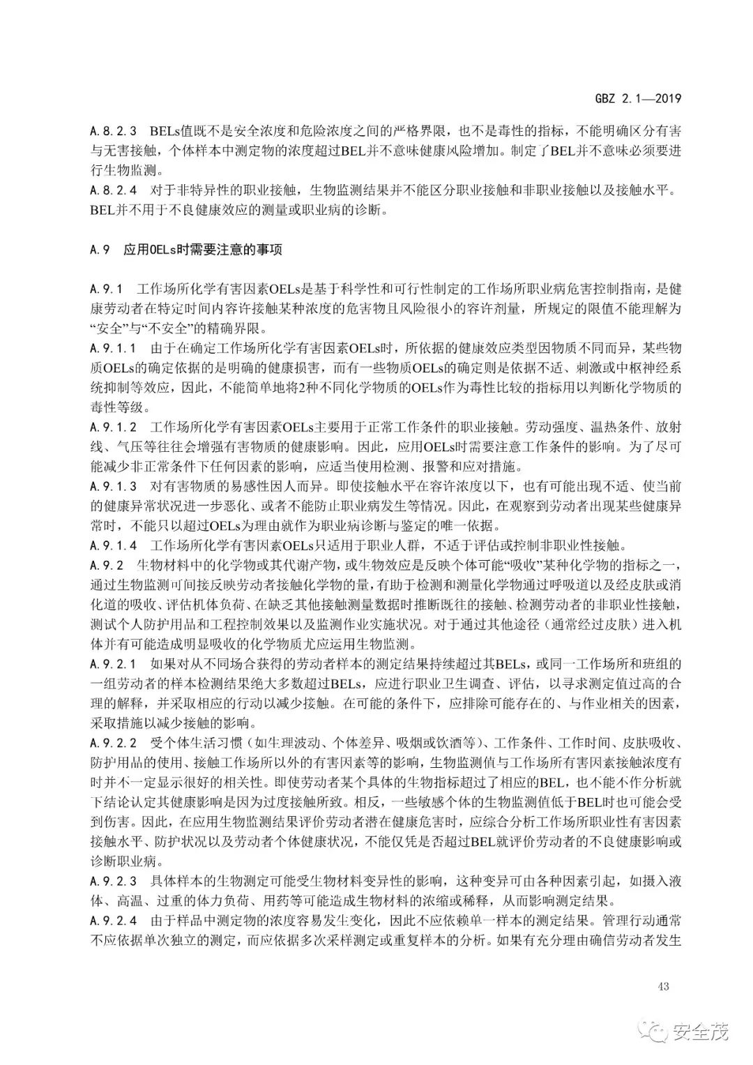 GBZ2.1-2019发布丨有害因素浓度低于限值50%不强制体检，2020.4.1施行！_职业