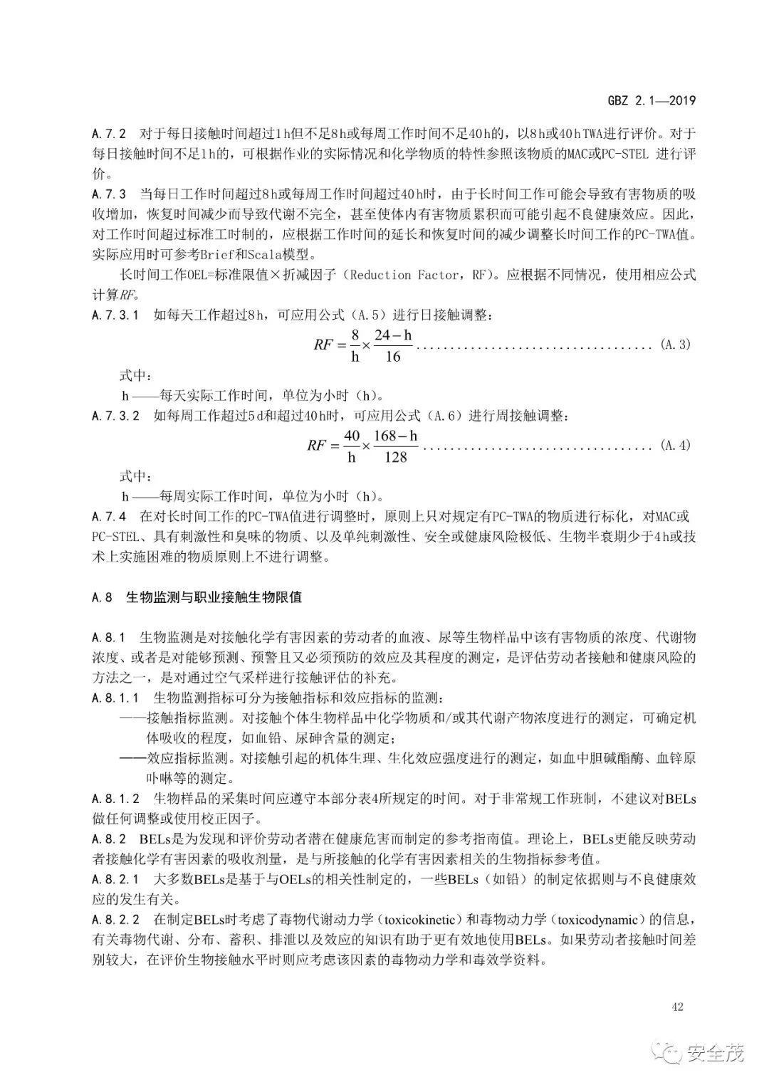 GBZ2.1-2019发布丨有害因素浓度低于限值50%不强制体检，2020.4.1施行！_职业