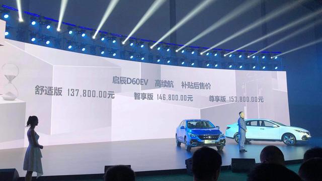 13.78万起、续航480KM，你会选择启辰D60EV吗？_搜狐汽车_搜狐网