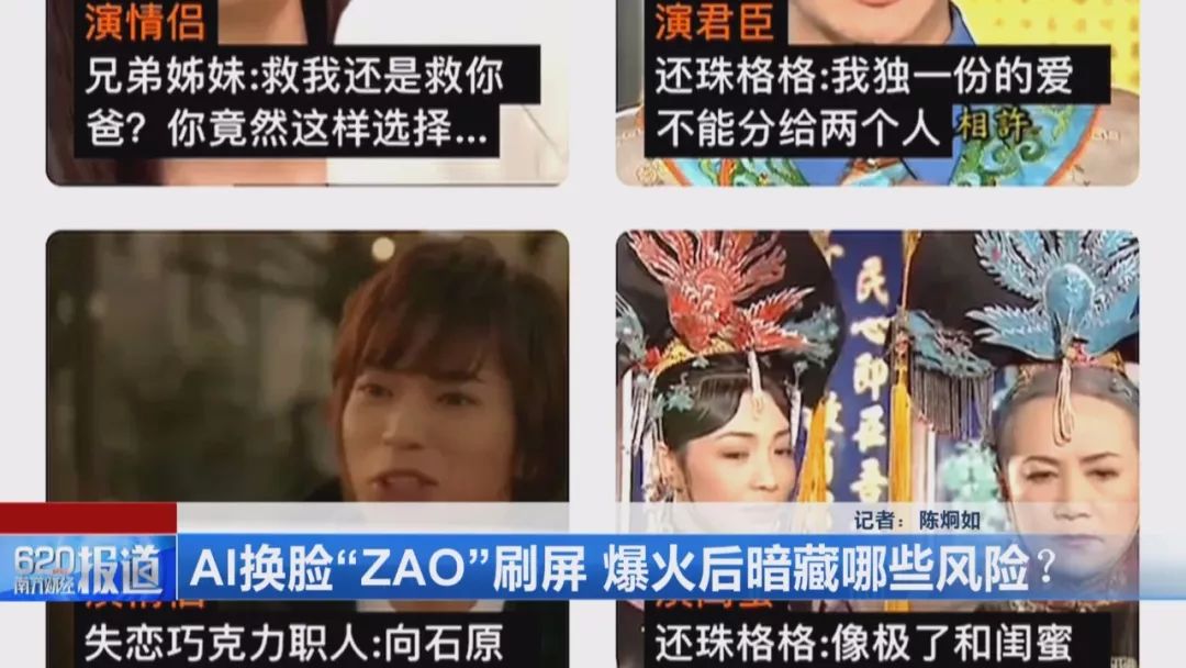 AI换脸“ZAO”刷屏 爆火后暗藏哪些风险？-搜狐大视野-搜狐新闻