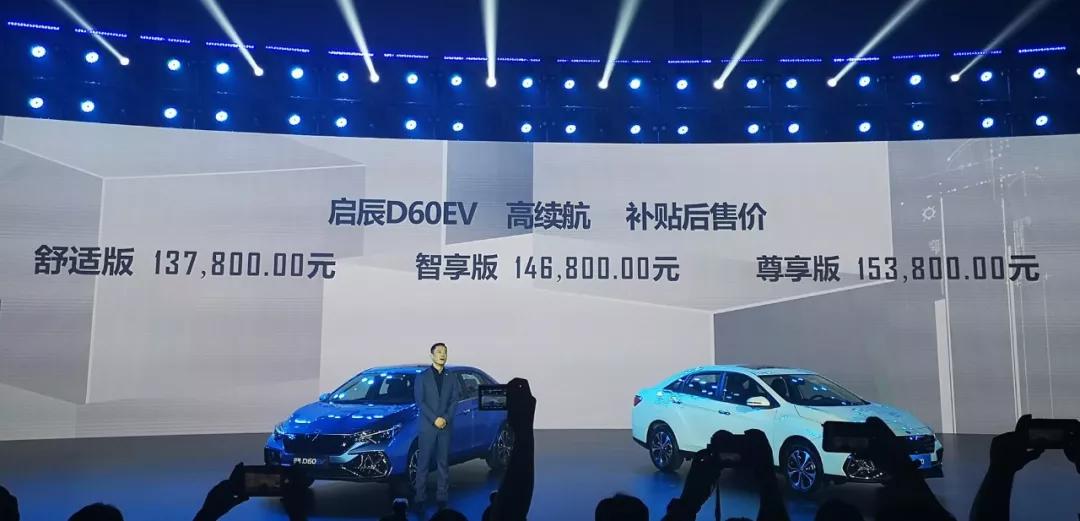 日产电动技术撑腰，东风启辰D60EV补贴后售13.78万元起_搜狐汽车_搜狐网