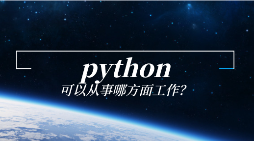 Python方向 零基础转行python，往这个方向走，绝对没有错 Csdn博客