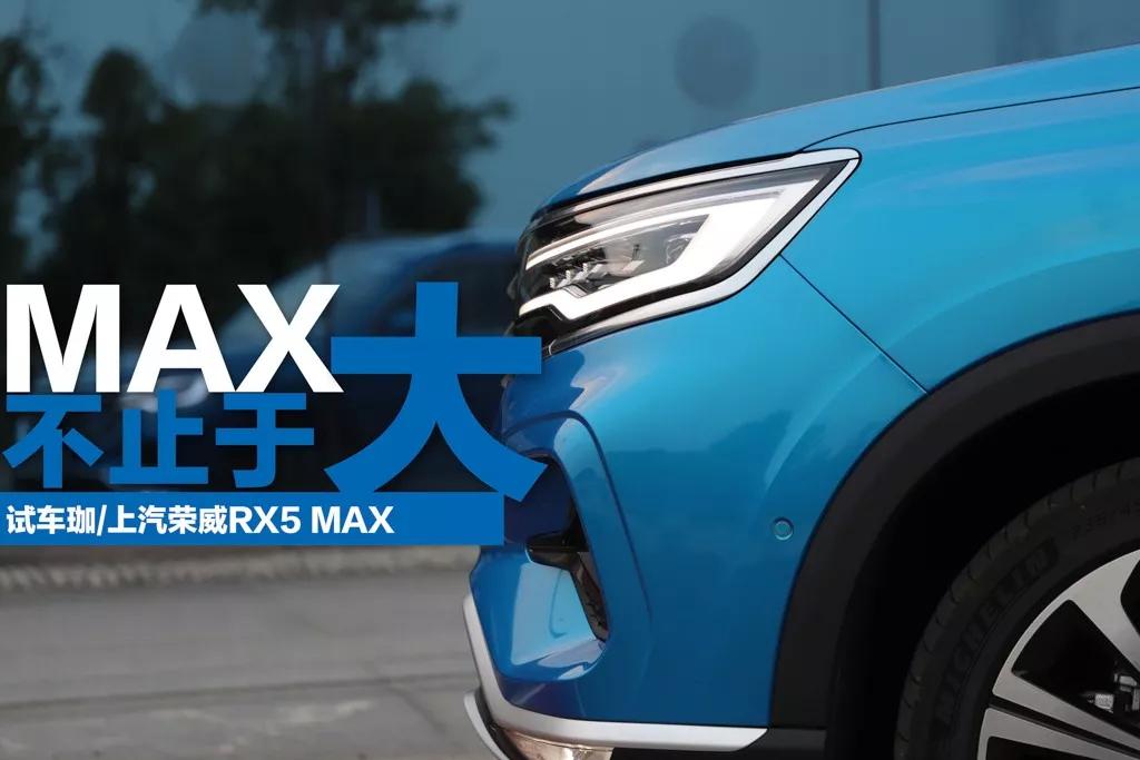 上汽荣威RX5 MAX，预售价区间为14.98万-17.98万元_搜狐汽车_搜狐网