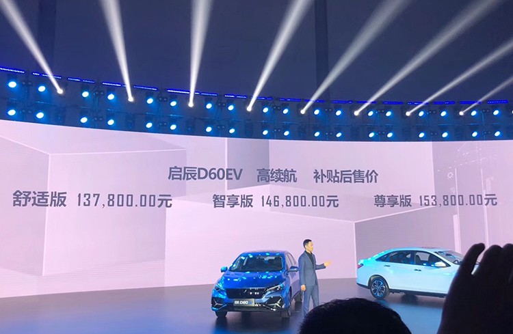 续航481公里 东风启辰D60EV售13.78万起_搜狐汽车_搜狐网