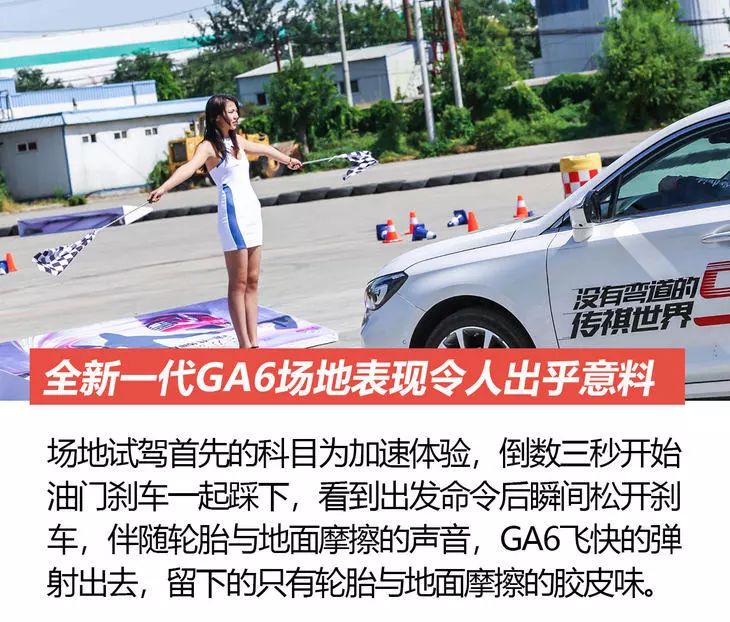 行车视线 | 1.5T+6AT弹射起步，轴距2815mm的全新GA6极限驾驶起来表现如何？_搜狐汽车_搜狐网