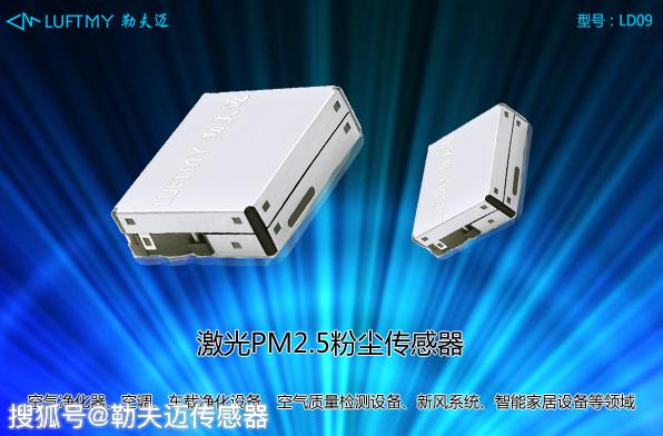 车载pm2.5传感器空气质量传感器 必备的车内空气检测 - 气体汇