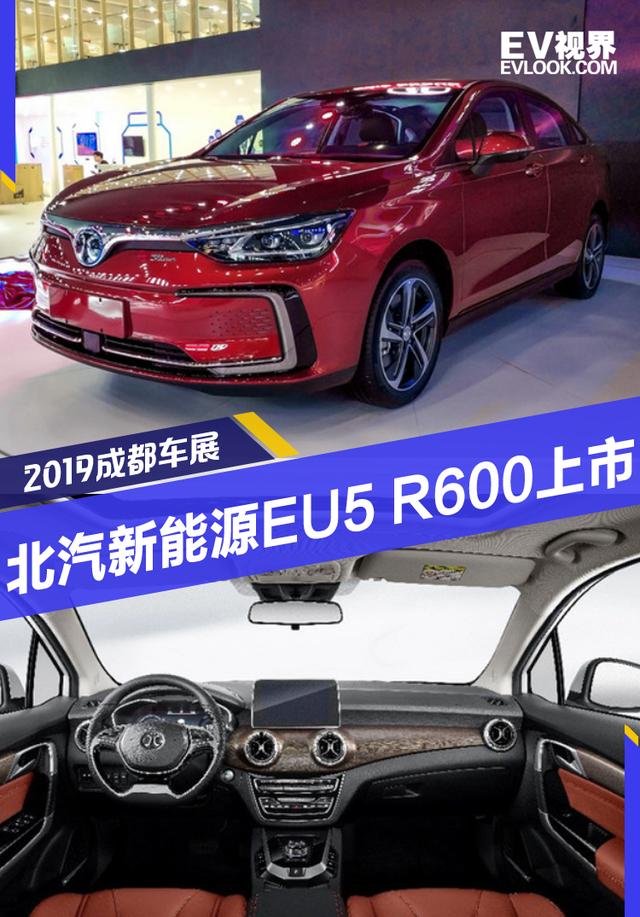 2019成都车展：补贴后售价15.89万起 北汽新能源EU5 R600上市_搜狐汽车_搜狐网