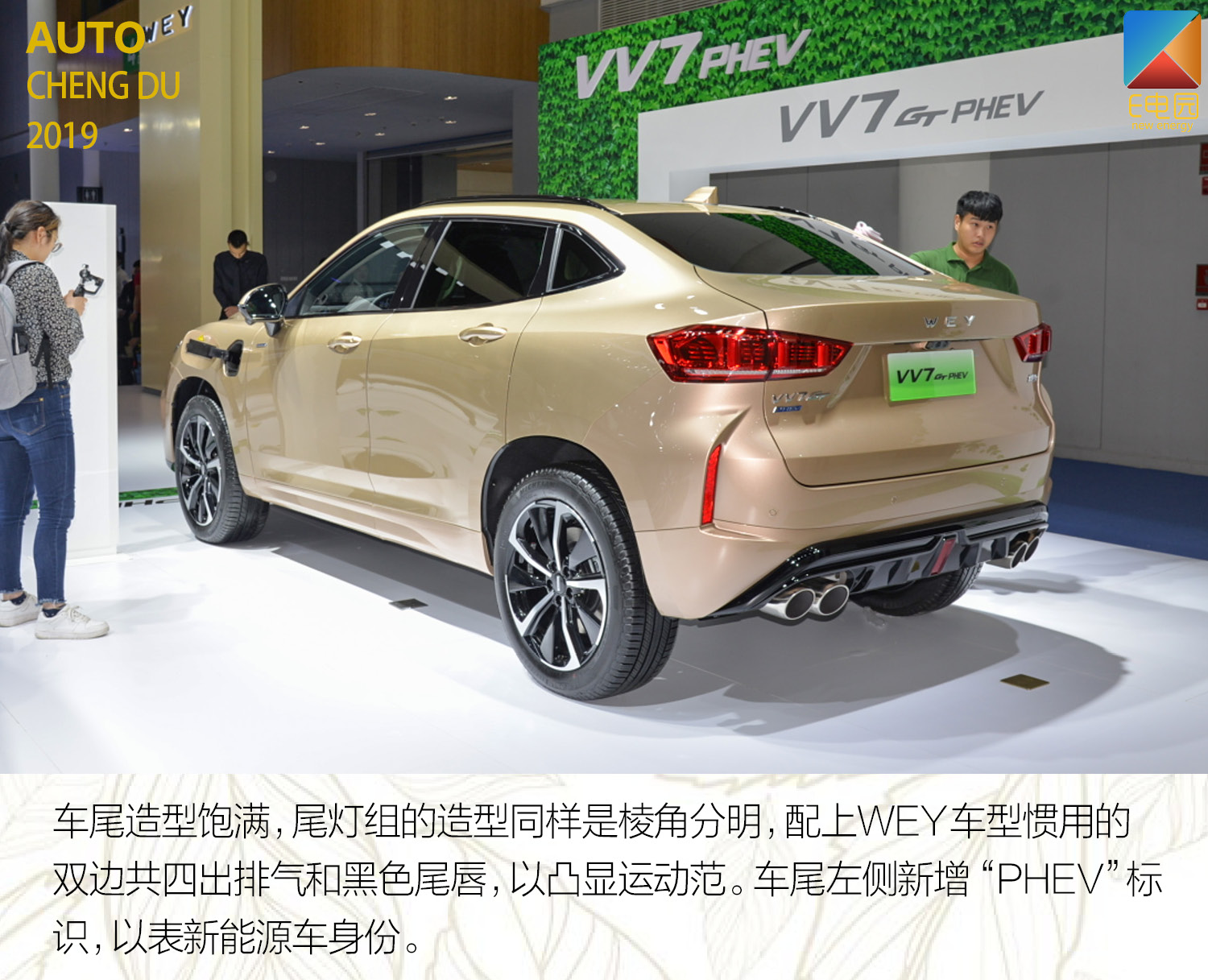 【E电园】车展解码|轿跑SUV也玩新能源 WEY VV7 GT PHEV实拍解析_搜狐汽车_搜狐网