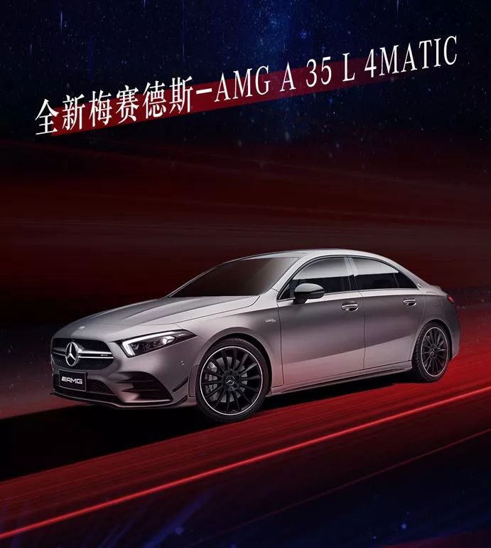 新星驾临 | 全新梅赛德斯-AMG A 35 L 4MATIC预售正式开启！_搜狐汽车_搜狐网