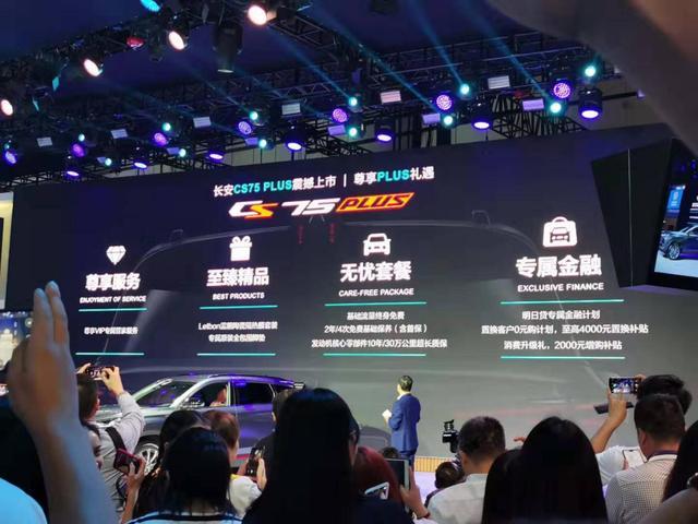 CS75PLUS 售10.69万起 长安汽车迎来中兴新时代_搜狐汽车_搜狐网