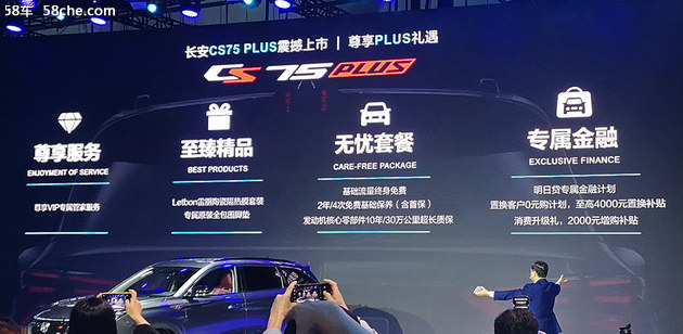 2019成都车展 长安CS75PLUS售10.69万起_搜狐汽车_搜狐网