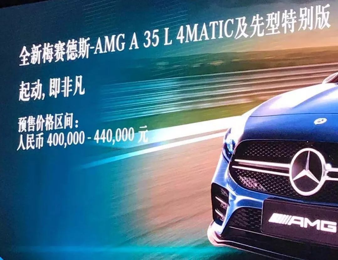国产奔驰AMG A35L预售40万起！连桶椅都没为啥不买奥迪S3？_搜狐汽车_搜狐网