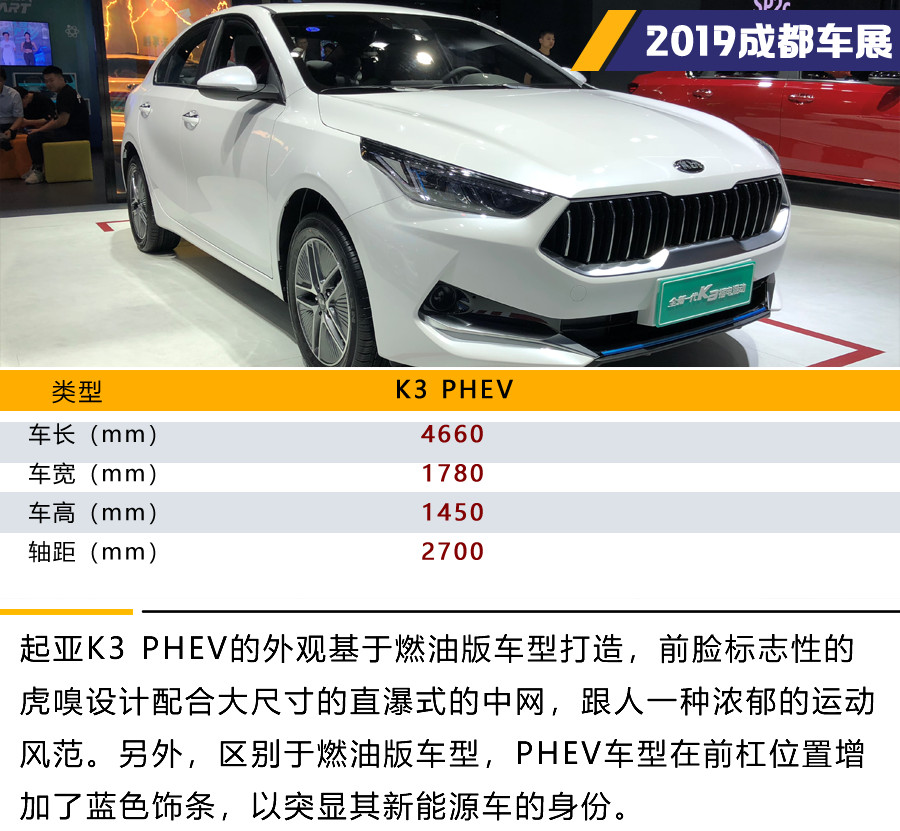 最低油耗百公里1L 东风悦达起亚K3 PHEV车展实拍_搜狐汽车_搜狐网