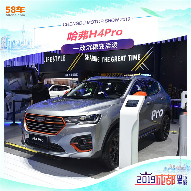哈弗H4Pro正式亮相，预售价10.89万起_搜狐汽车_搜狐网