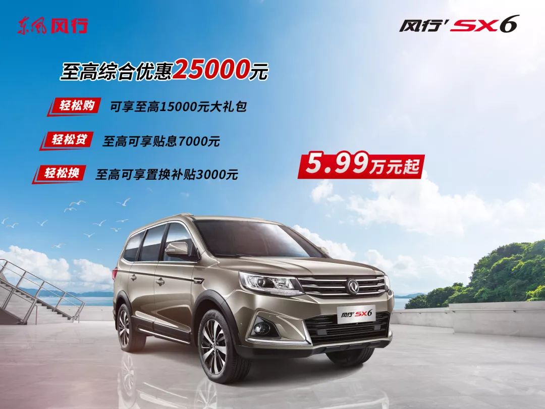 6大超值硬实力，风行SX6就是溜溜溜！_搜狐汽车_搜狐网