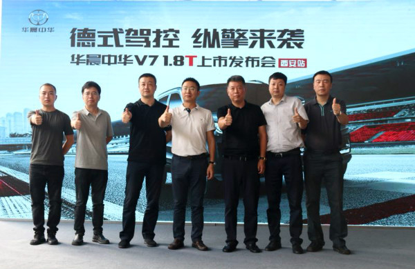 12.49万起 华晨中华V7-1.8T西安震撼上市_搜狐汽车_搜狐网