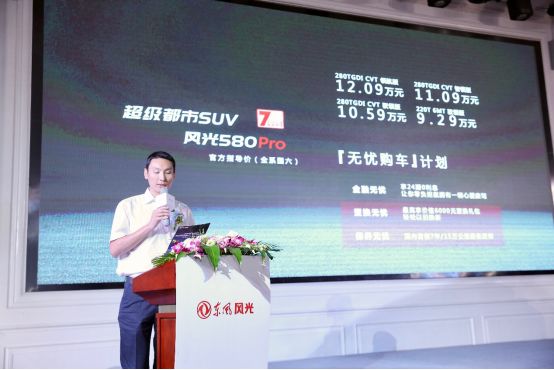 打造跨级优越感 超级都市SUV·风光580Pro湖南站上市_搜狐汽车_搜狐网