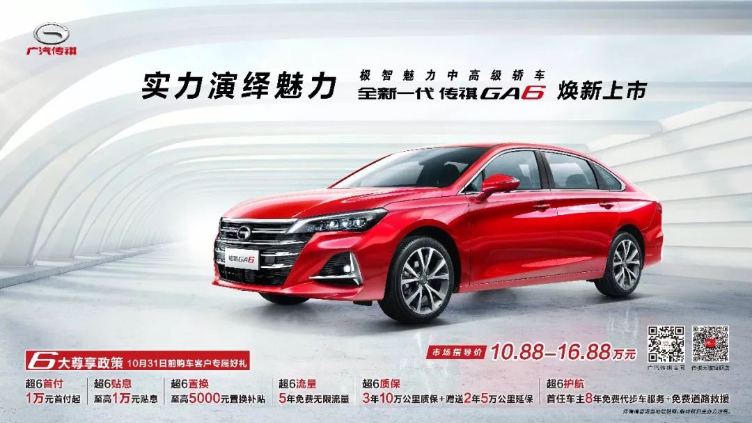 实力演绎魅力！全新一代传祺GA6全民试驾体验会驾趣无限！_搜狐汽车_搜狐网