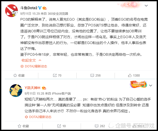 DOTA2：PO3玩消失原来是被骗，OB决定再给机会_eGo