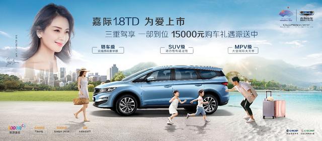 20万以内最强动力MPV，售价11.98万元，吉利嘉际1.8TD悦享型上市_搜狐汽车_搜狐网
