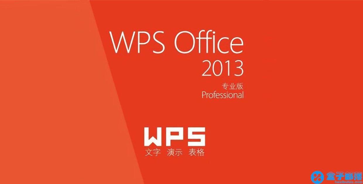 WPS Office 2013 金山办公软件专业版-搜狐大视野-搜狐新闻