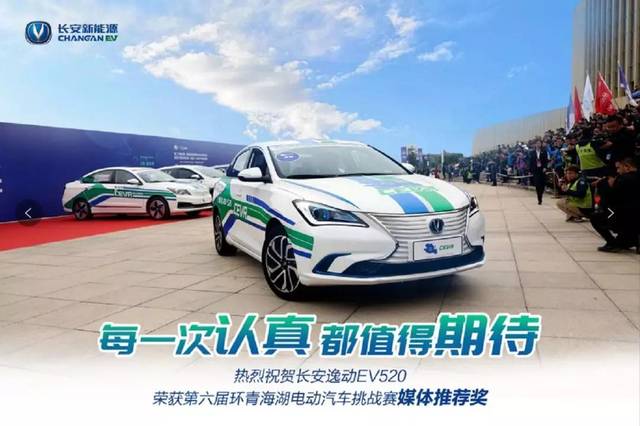逐梦前行，逸动EV520携多项大奖完美收官2019环青赛_搜狐汽车_搜狐网
