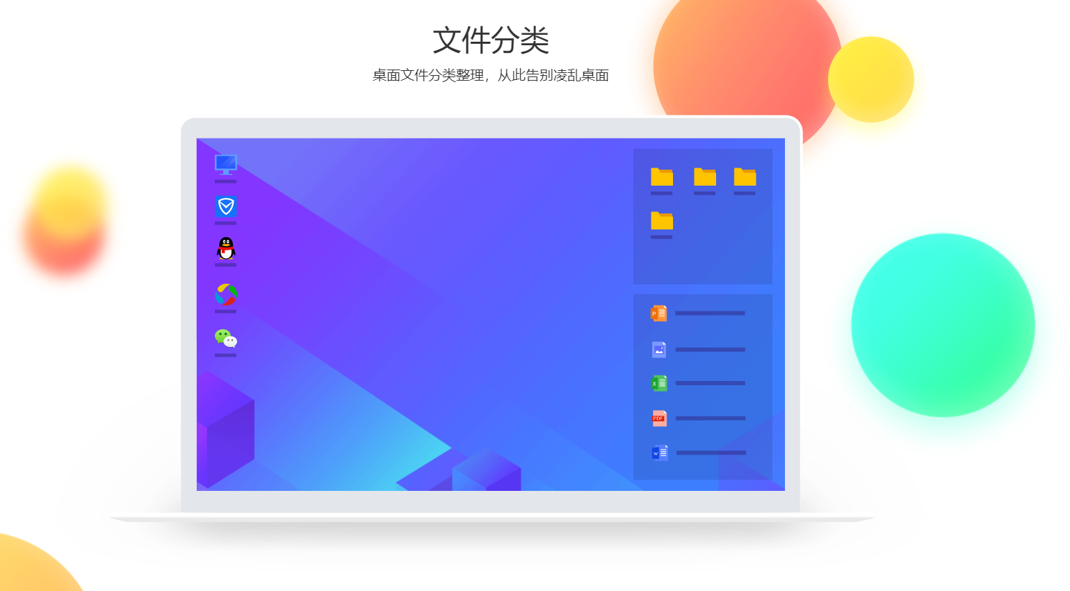 Windows实用工具2——tecent桌面整理,整洁你的桌面功能