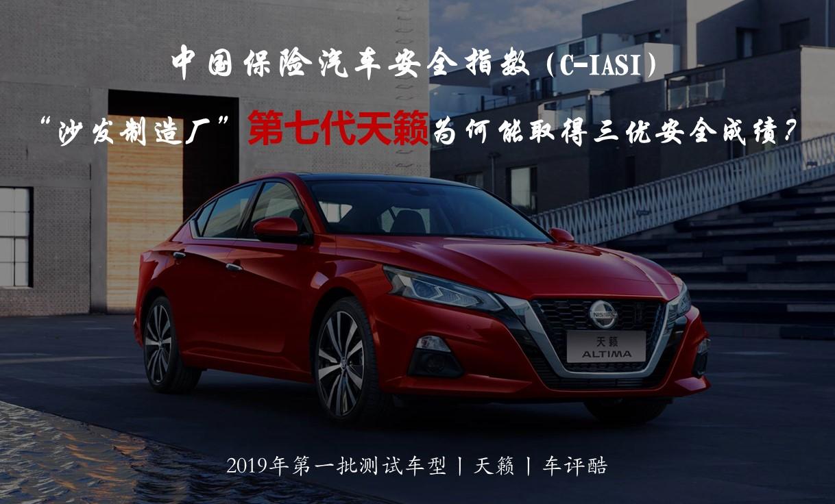 深评丨C-IASI公布天籁成绩，比对美版Altima测试成绩，我发现了这些_搜狐汽车_搜狐网