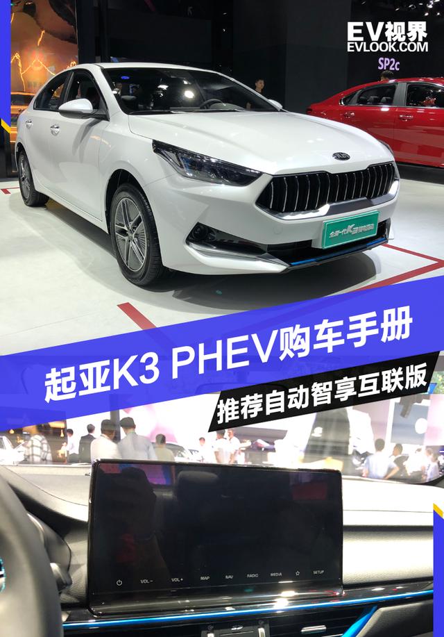1080km的最大综合工况巡航 起亚K3 PHEV这款车型会受到到青睐吗？_搜狐汽车_搜狐网
