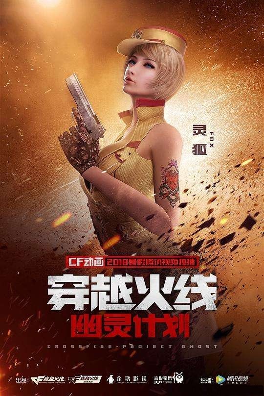 《穿越火线》同人3D动画播出，3亿玩家的枪战梦又将回归！_动漫