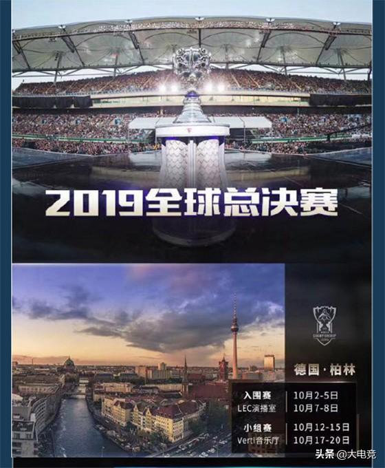 LOL-S9：小组赛一、二号种子池确定，LPL三队全部从小组赛打起_赛区